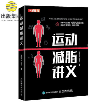 运动减脂讲义