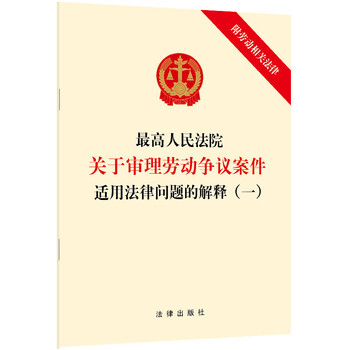人体损伤程度鉴定标准 2021审理劳动争议案件司法解释