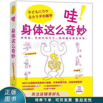 哇！身体这么奇妙 青柳正树