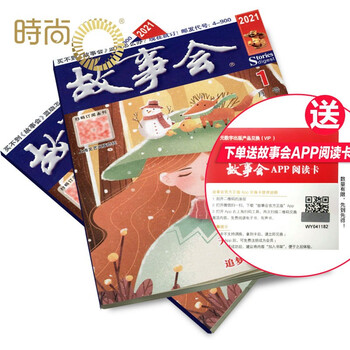 故事会文摘版杂志2022年全年杂志订阅一年共12期 7月起订 文学文摘杂志文学读物