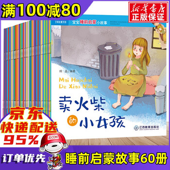 宝宝睡前启蒙小故事系列全套60册儿童绘本0-1-2-34-6周岁幼儿启蒙早教看图讲带拼音的子读物