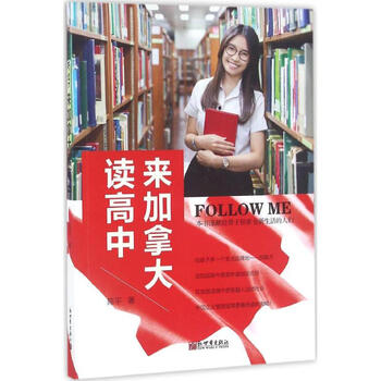 Follow Me来加拿大读高中 (加)陈平  书籍