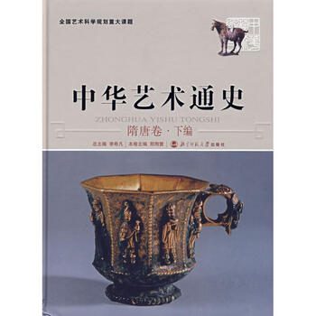 中华艺术通史(6,下编)下编