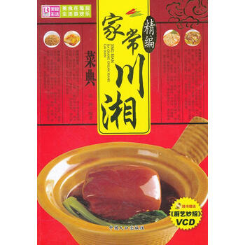 包邮：精编家常川湘菜典 烹饪/美食   图书
