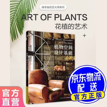 植物空间设计基础