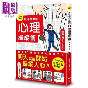 以退为进的心理操纵术 港台原版 枫书坊 甘为治