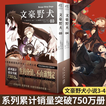 正版文豪野犬漫画01-16共16本 天闻角川朝雾卡夫卡春河35作者漫画全套轻小说 文豪野犬漫画03-04册两本