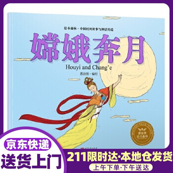 嫦娥奔月 酱油熊动漫 中国画报出版社