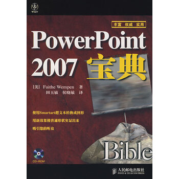 Power Point 2007宝典【正版图书】