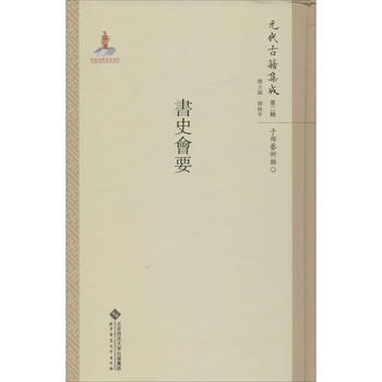 书史会要