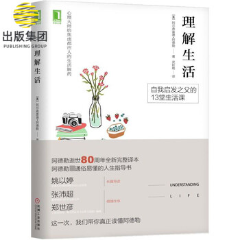 理解生活
