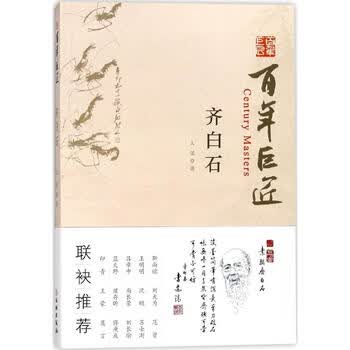 齐白石 人邻  书籍