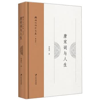 唐宋词与人生