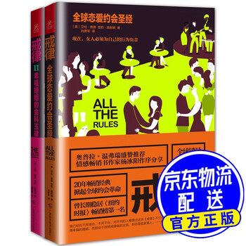 戒律1-2（套装共2册）