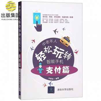 中老年人轻松玩转智能手机(支付篇)