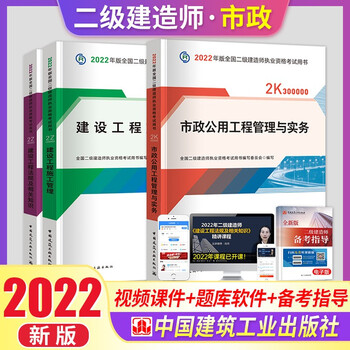 二建教材2022 二级建造师教材市政公用工程实务+管理+法规全套教材套装3本二考试用书 中国建筑
