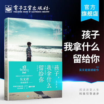 孩子，我拿什么留给你