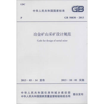 冶金矿山采矿设计规范 书籍