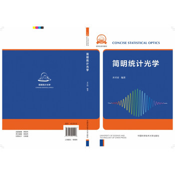 简明统计光学