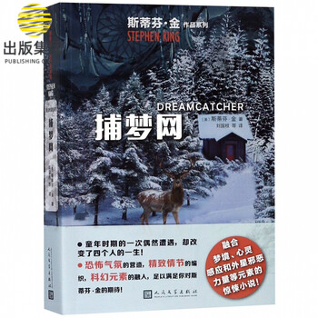 捕梦网/斯蒂芬·金作品系列