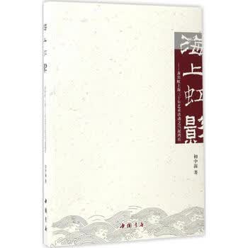 海上虹影