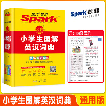 【合肥发货，速度】2021小学生艾烽英语图解英汉词典词量大快速定位多功能彩图版