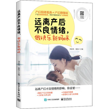 远离产后不良情绪,做快乐新妈咪