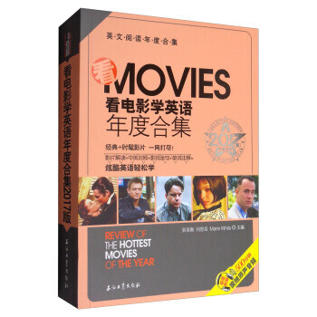 看电影学英语年度合集2017版