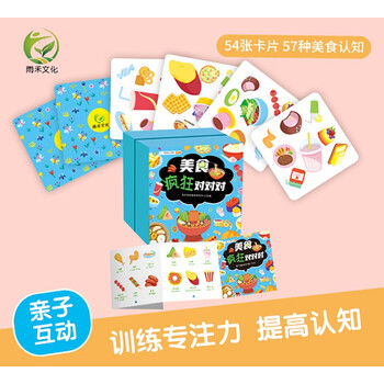 抖音同款美食疯狂对对对卡片配对找相同卡牌玩具益智思维专注力训练亲子互动游戏对对碰