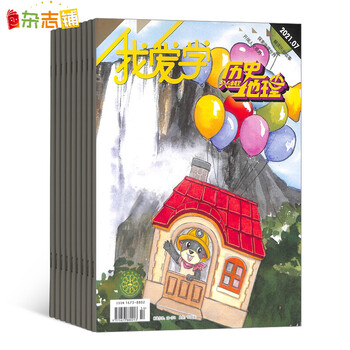 兴趣历史地理杂志全年杂志订阅2022年7月起订 1年共12期  1-6年级学生 杂志铺每月快递