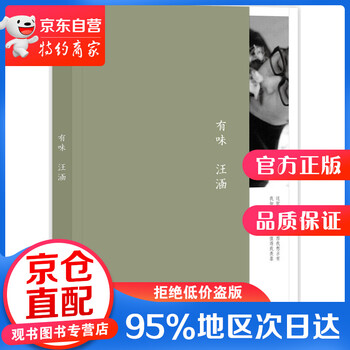 【正版图书】有味 汪涵 广西师范大学出版社