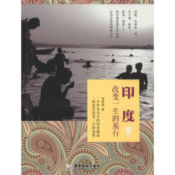 印度,改变一生的旅行