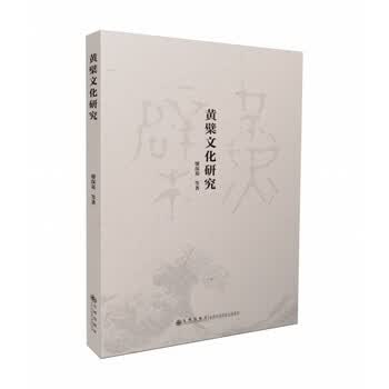黄檗文化研究