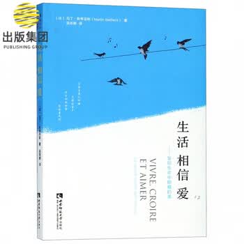 生活相信爱--发现生命中隐藏的美(精)