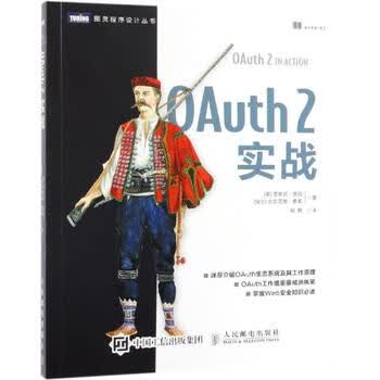 OAUTH 2实战 书籍