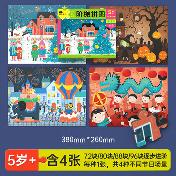 宝宝阶梯拼图平图儿童智力拼图男孩女孩动脑益智玩具3-6岁 第5阶-节日