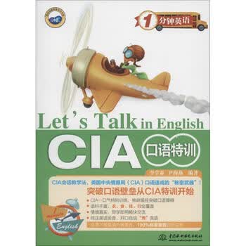 CIA口语特训 李学森,尹海燕 编 作 书籍