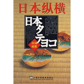 日本纵横【正版图书，放心下单】
