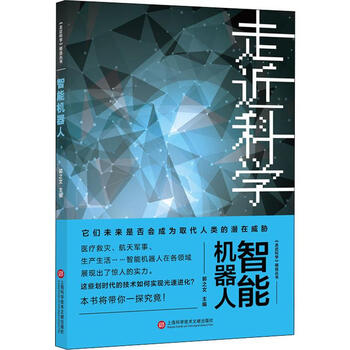 智能机器人 郭之文 编 书籍