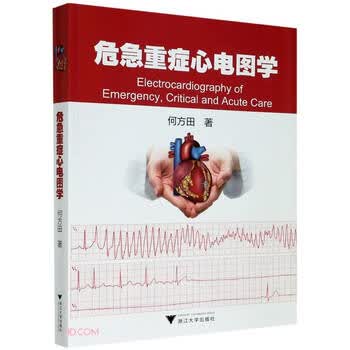 正版 危急重症心电图学 9787308211734
