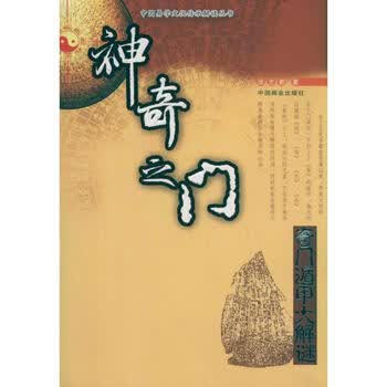 【新华书店】神奇之门 全新正版