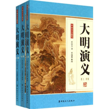 大明演义