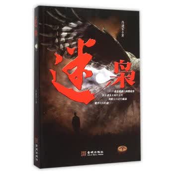 迷枭