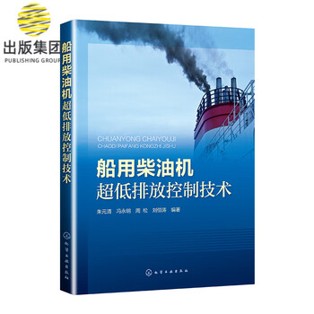 船用柴油机超低排放控制技术