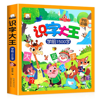 儿童学前看图识字书籍3-4-5-6-7岁幼儿园宝宝学汉字1500字识字大王注拼音版 幼升小一年级教材