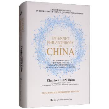 中国互联网公益 英文版 9787300264189 陈一丹 中国人民大学出版社