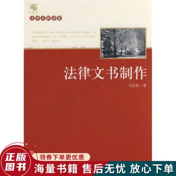 法律文书制作