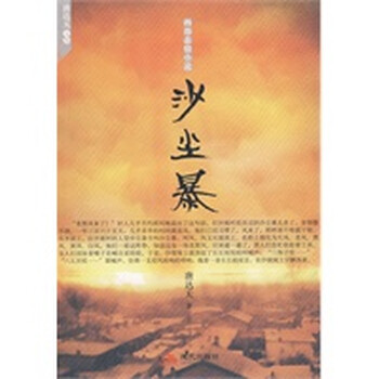 沙尘暴【正版图书】
