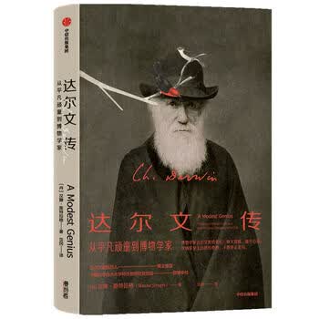 达尔文传(从平凡顽童到博物学家)(精)