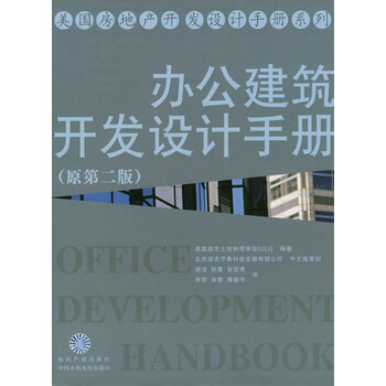 办公开发设计手册【保证正版】